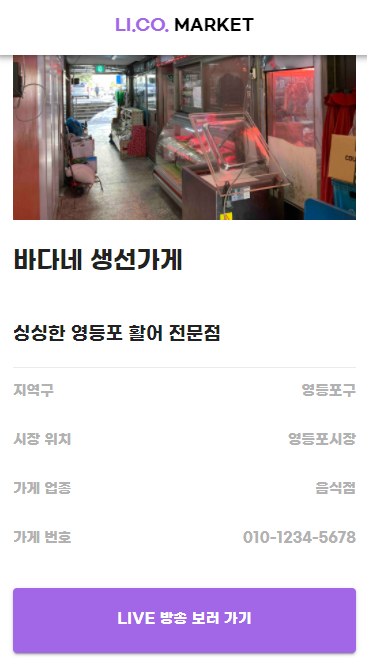 GitHub - badasea/Graduation_Project: 졸업 작품 라이브커머스 '리코마켓'입니다.