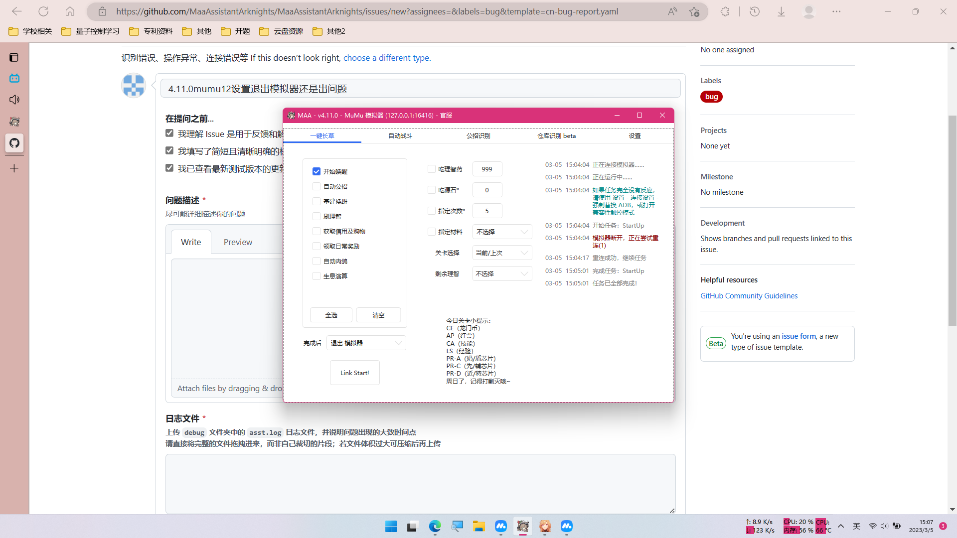 Mumu12设置退出模拟器出问题 · Issue 3881 · Maaassistantarknightsmaaassistantarknights · Github