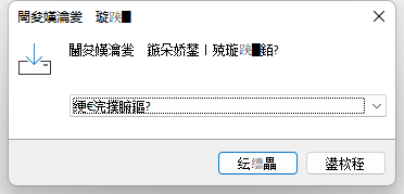 生成的中文乱码 · Issue #14 · kira-96/Inno-Setup-Chinese-Simplified-Translation · GitHub