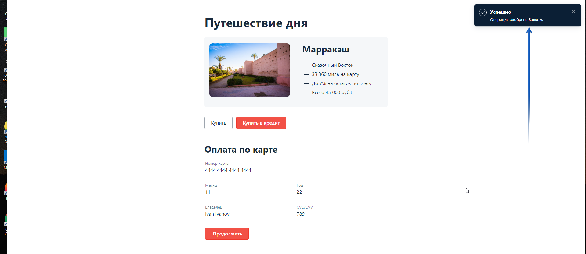 Ошибочно появляется всплывающее окно · Issue #3 · anmak70/aqa-diplom · GitHub