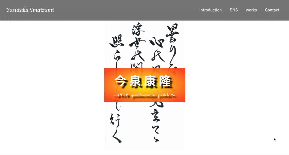 GitHub - siesta-zumi/my-portfolio: 今泉康隆ポートフォリオ サイト