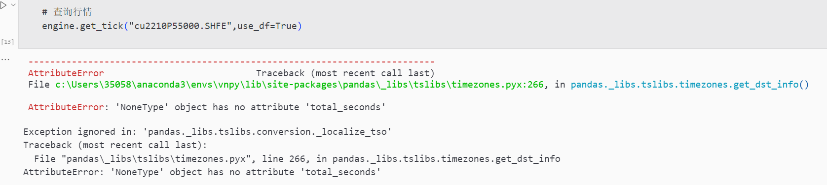 Usedf True报错 Attributeerror Nonetype Object Has No Attribute Total Seconds Vnpy 码客