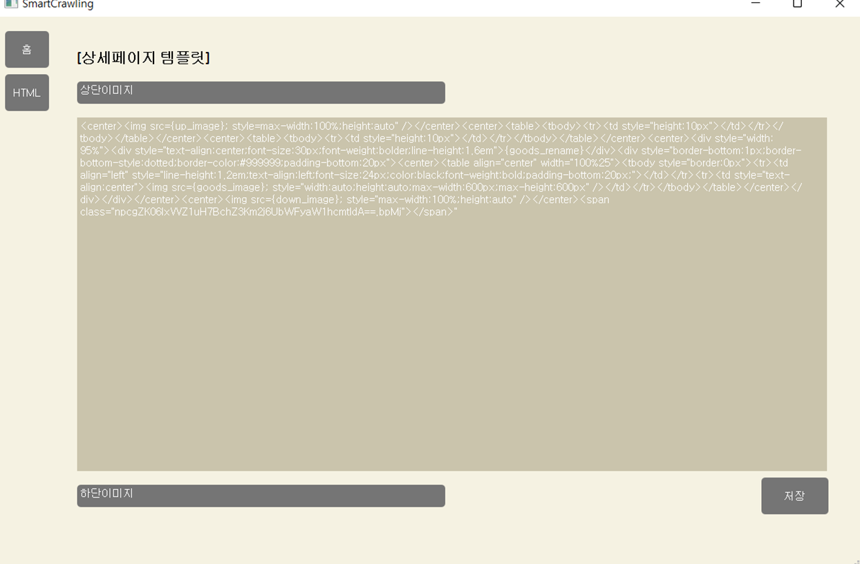 GitHub - menguri/Naver_smart_Store: 네이버 SmartStore에 업로드 된 상품 정보를 수집합니다. 상품 정보들은 상품 등록이 바로 가능한 ...
