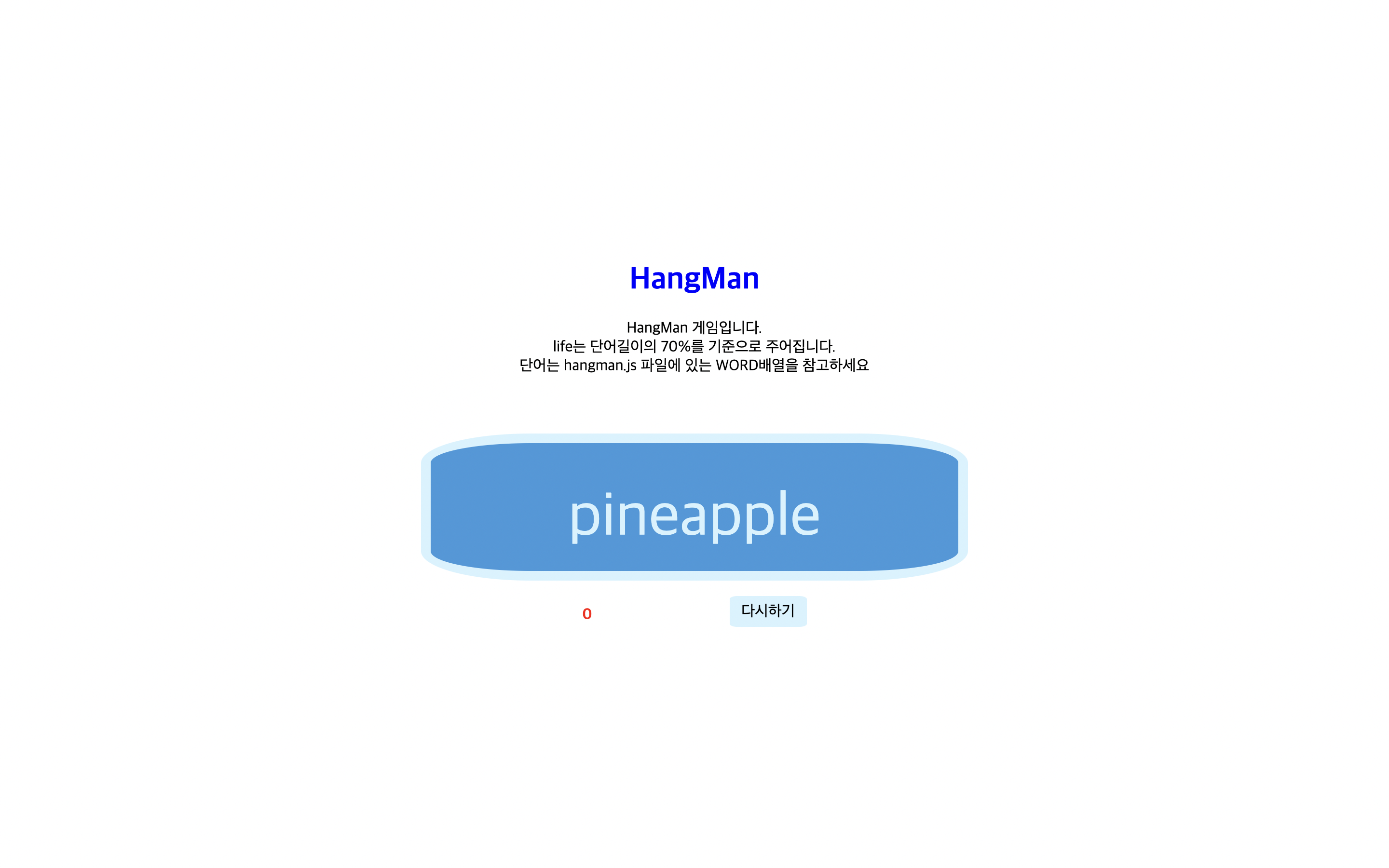 GitHub - yeongminHwang/HangMan: HangMan Toy Project