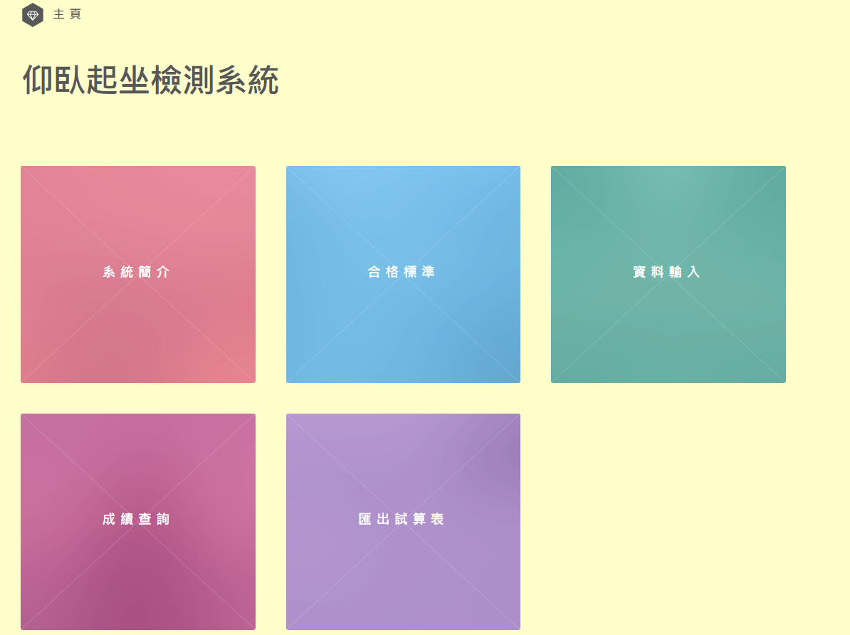 GitHub - Tung1213/Sit-upsDetect: 仰臥起坐檢測網頁