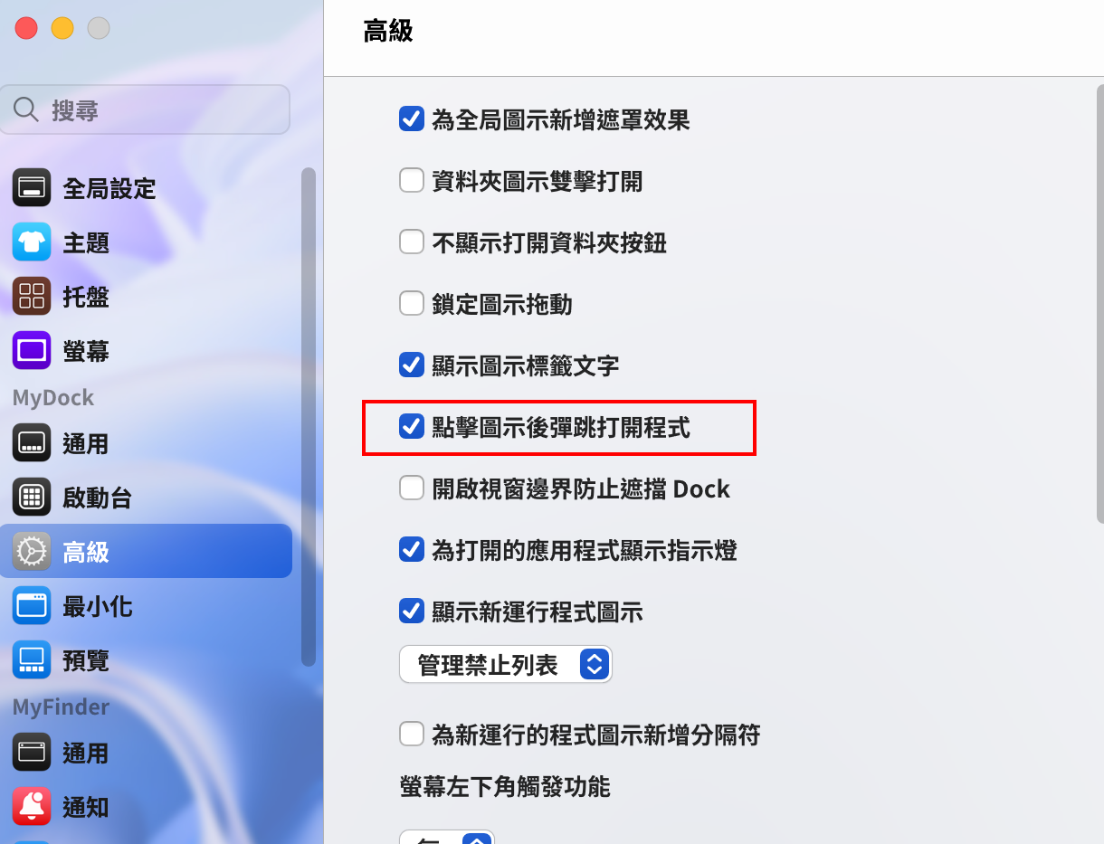 Stage Mananger (台前調度) · Issue #466 · mydockfinder/mydockfinder-for-Win10-Win11 · GitHub