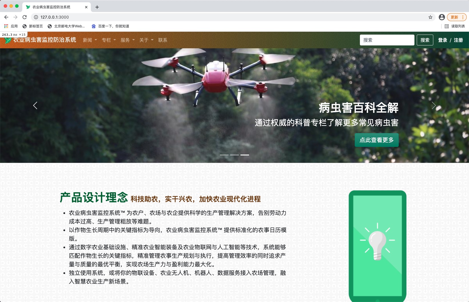 GitHub - chenzhizhi0822/agriculture-college-innovation