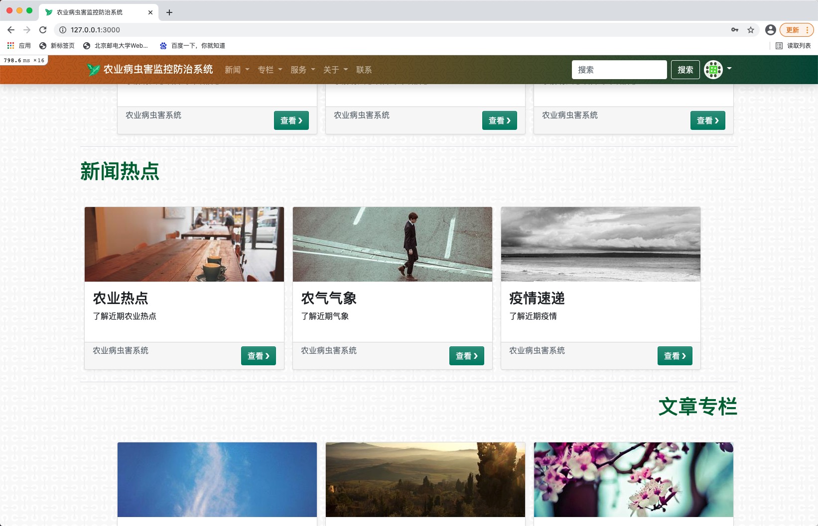 GitHub - chenzhizhi0822/agriculture-college-innovation