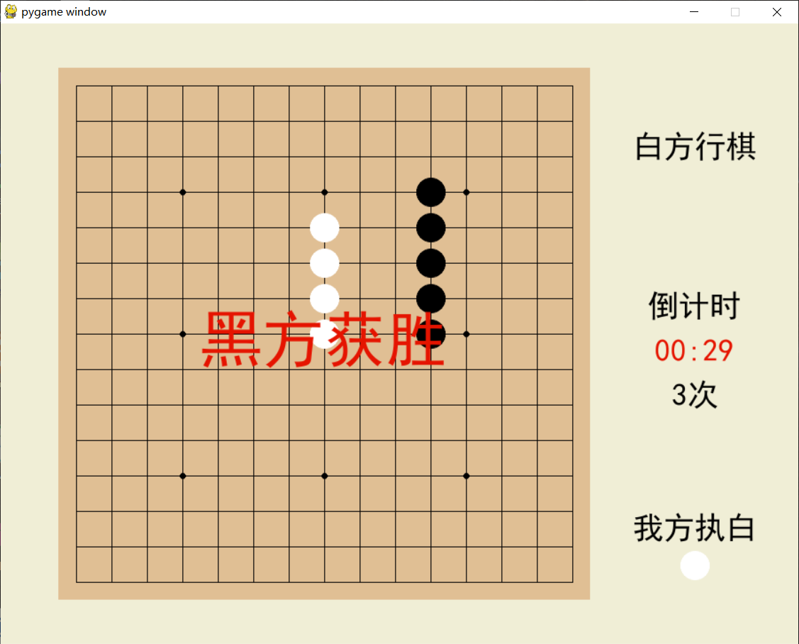 Github Lnjoy0 Socketgobang 基于socket连接的双人五子棋游戏,使用pygame开发,分为客户端与服务端