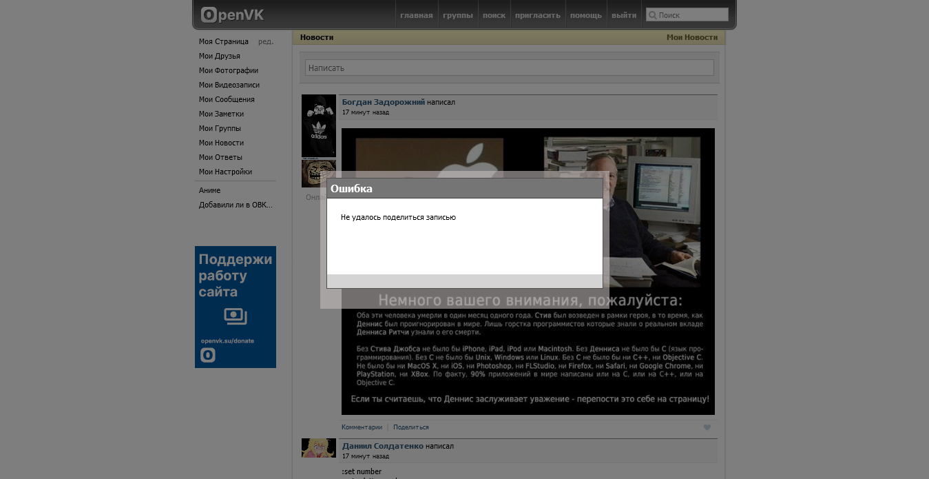 Окно с ошибкой "Не удалось поделиться записью" невозможно закрыть · Issue #436 · OpenVK/openvk ...
