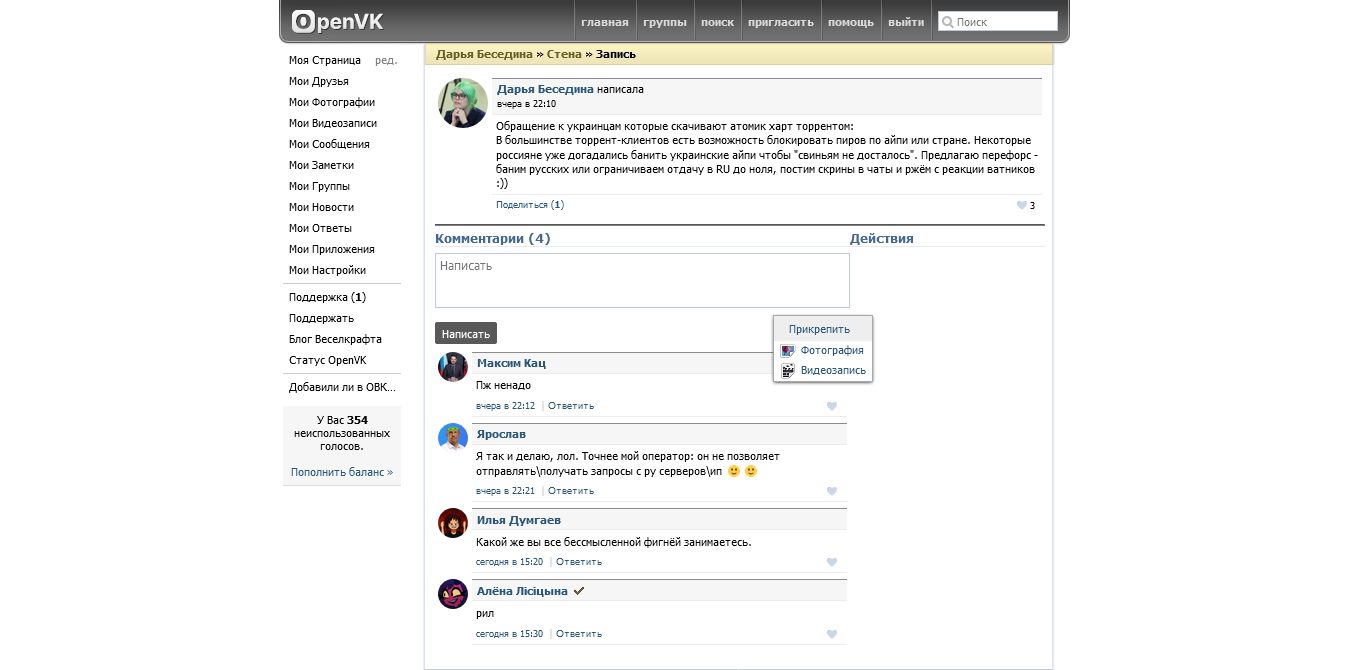 Возможность нарисовать граффити в комментах · Issue #854 · OpenVK/openvk · GitHub