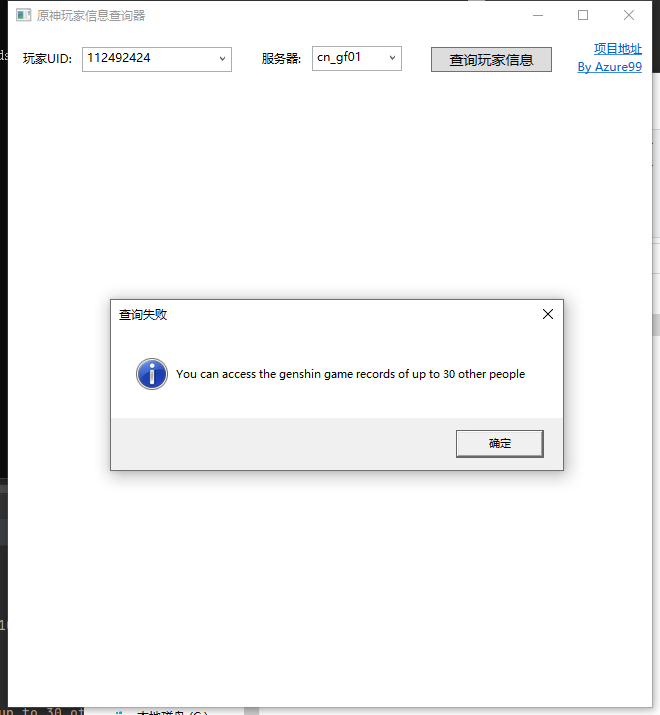 出现You can access the genshin game records of up to 30 other people要怎么解决 · Issue #26 · Azure99 ...