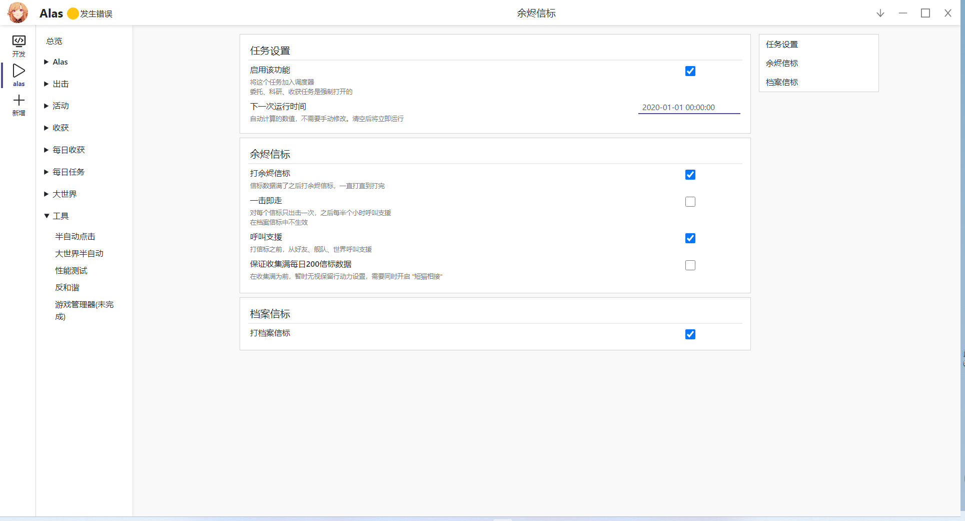 余烬信标打完后不领取奖励导致陷入死循环 · Issue #2109 · LmeSzinc/AzurLaneAutoScript · GitHub