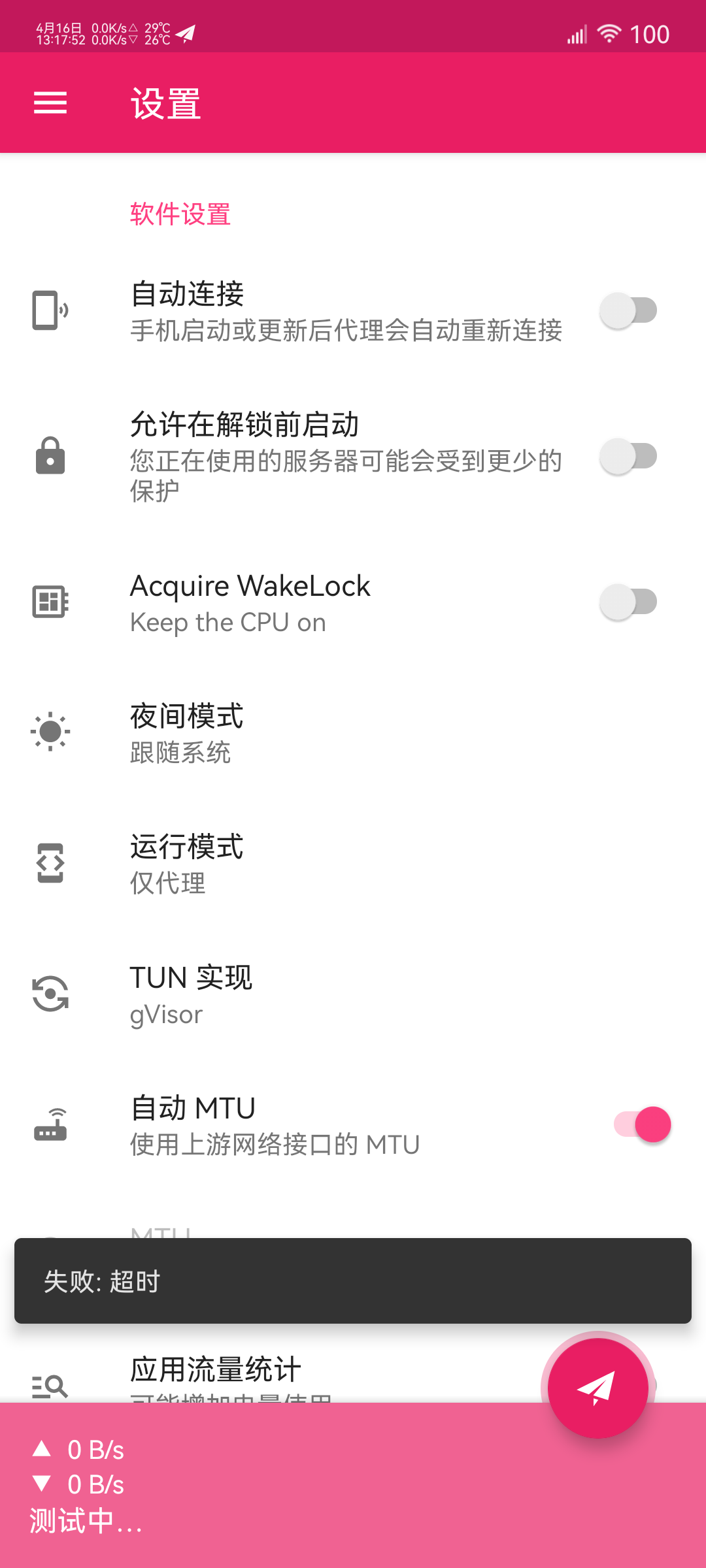 仅代理模式无法使用 · Issue #443 · SagerNet/SagerNet · GitHub