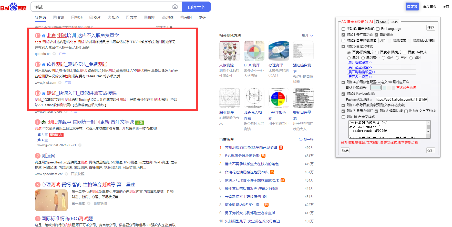 百度搜索 添加数字后 顺序错乱 · Issue #299 · langren1353/GM_script · GitHub