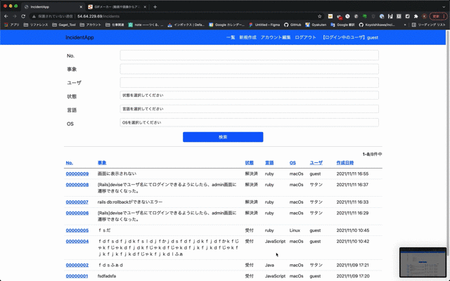 GitHub - KoyoIshikawa/incident_app