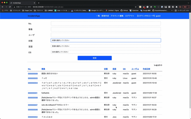 GitHub - KoyoIshikawa/incident_app