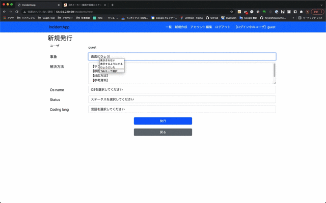 GitHub - KoyoIshikawa/incident_app