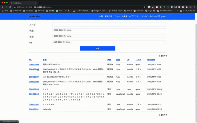 GitHub - KoyoIshikawa/incident_app