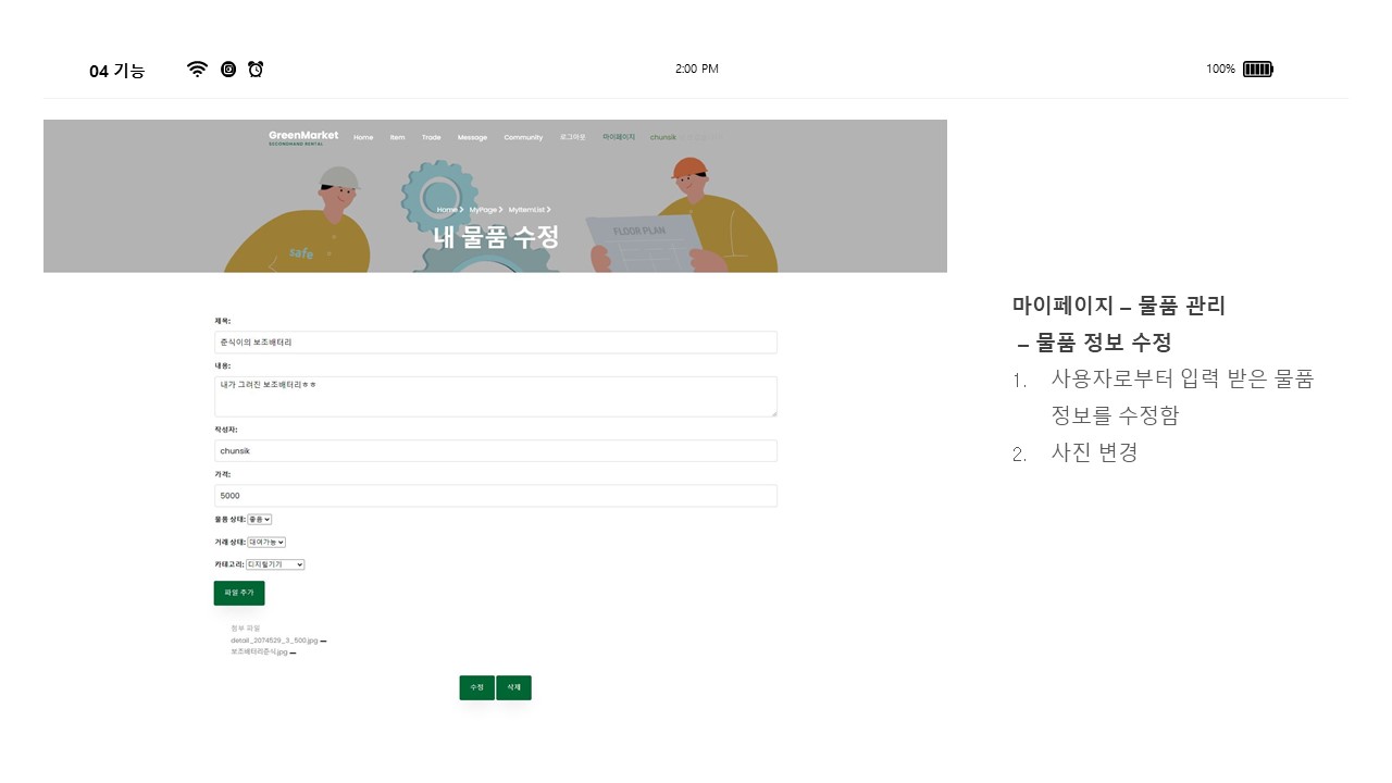 GitHub - SSANGYONG-KIDS/GreenMarket: SSANGYONG ojt Teamproject GreenMarket