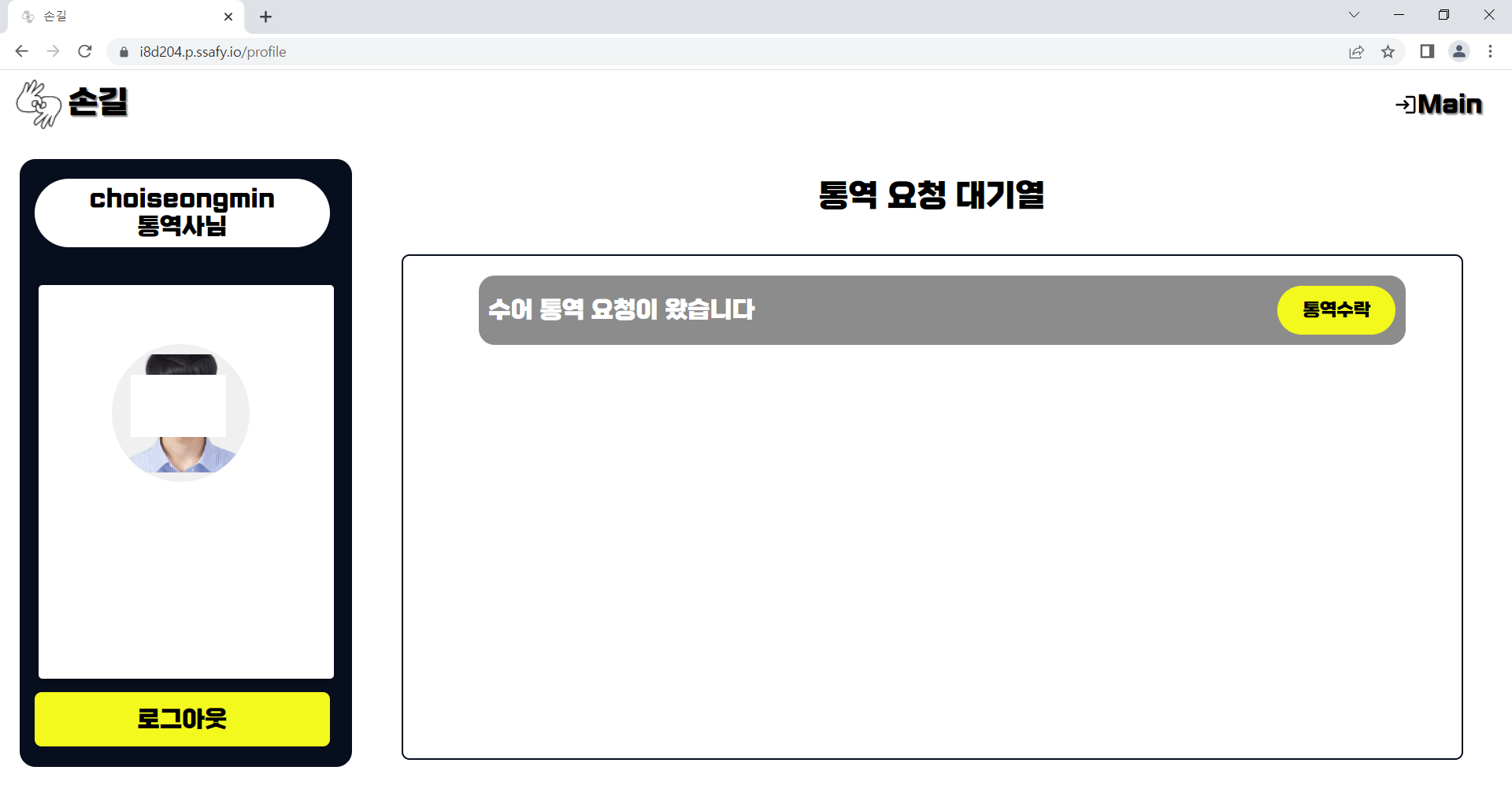 GitHub - SignBridge/signbridge: 농인을 위한 통신 중계 서비스 (SSAFY 2학기 공통 프로젝트)