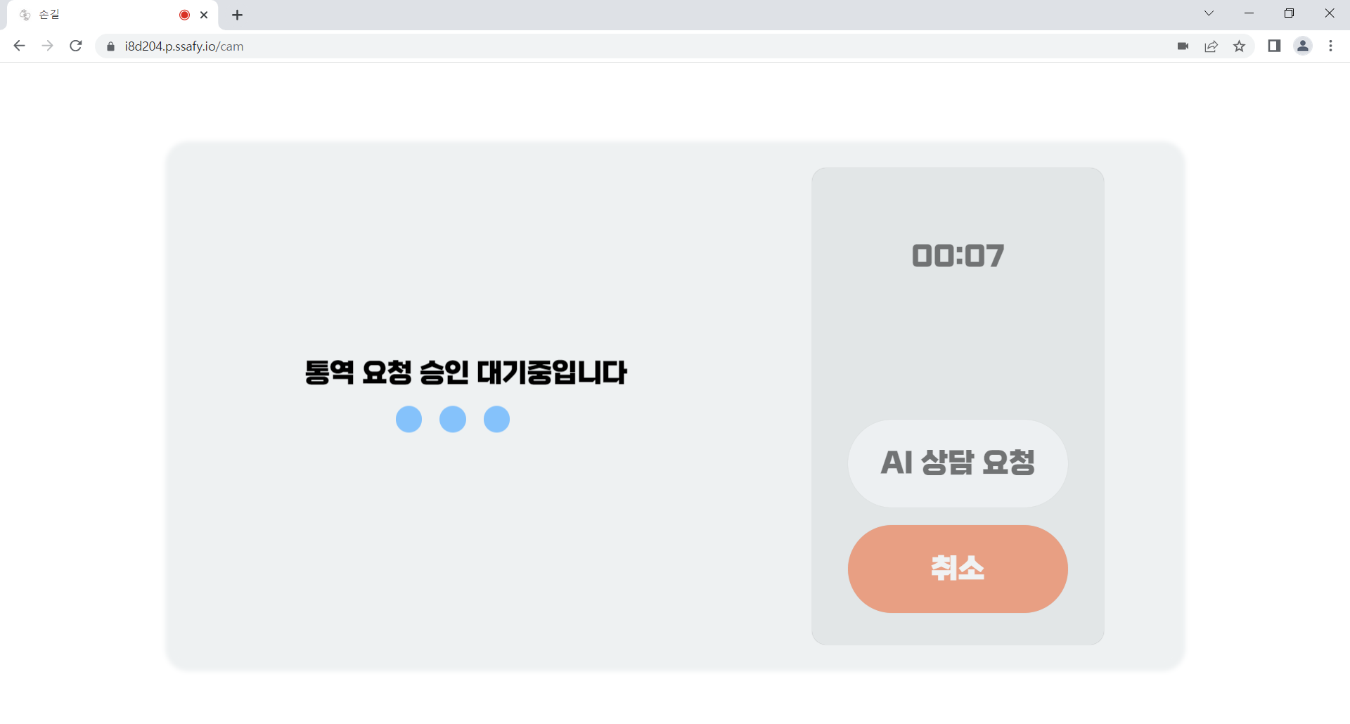 GitHub - SignBridge/signbridge: 농인을 위한 통신 중계 서비스 (SSAFY 2학기 공통 프로젝트)