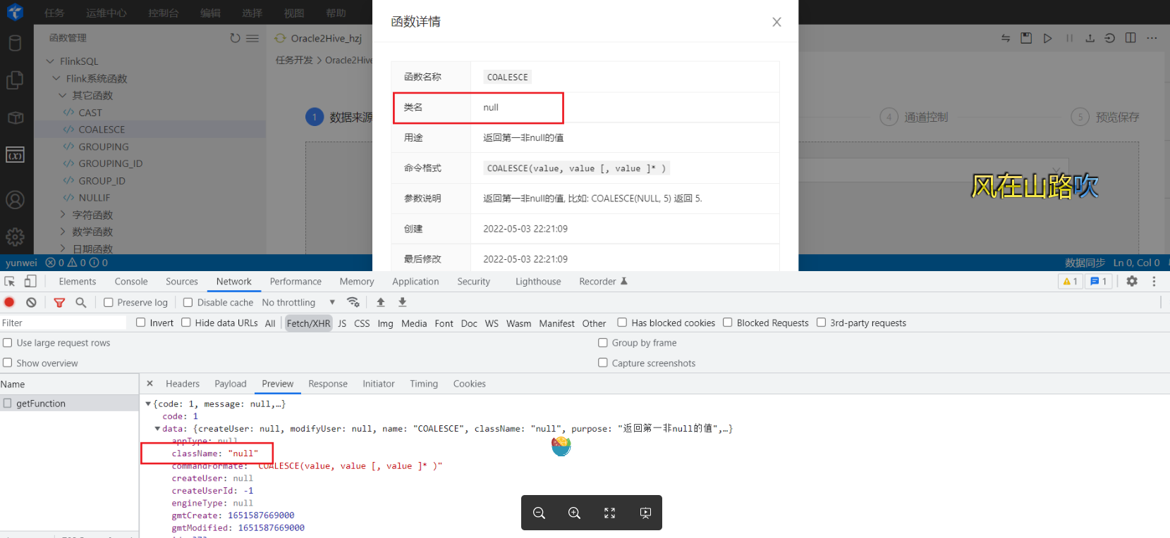 FLINK系统函数数据库初始化与spark不同，此处对应字段应该为空串 · Issue #486 · DTStack/Taier · GitHub