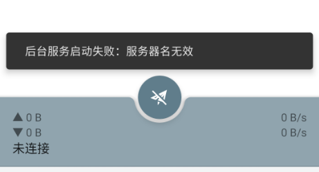 后台服务启动失败：服务器名无效 · Issue #2683 · shadowsocks/shadowsocks-android · GitHub