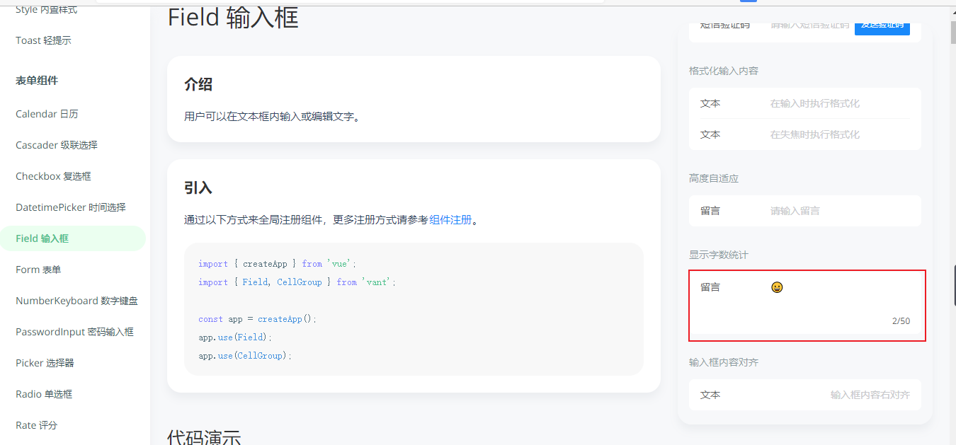 [Bug Report] Field组件留言展示字数统计未考虑emoji表情或繁体字 · Issue #10032 · youzan/vant · GitHub