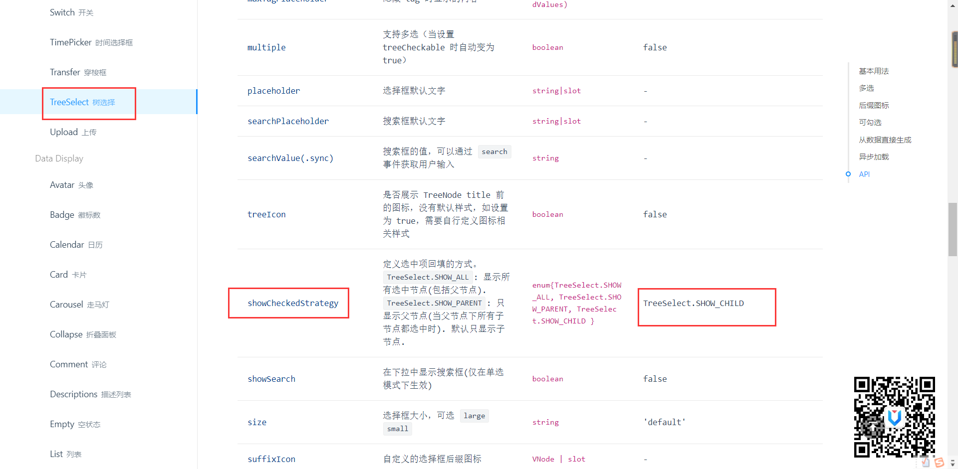 Tree树形控件：在选中子节点1 1 1时，变更checkstrictly的值为false，此时应该为非受控模式，父节点1 1显示选中状态，但是checkedkeys的值并没有1 1