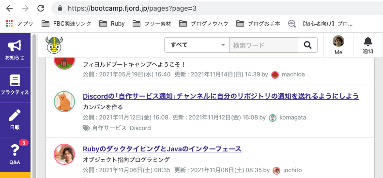 Menu > Docs一覧の最終更新者のロールが公開者と同じロールになってしまう · Issue #4296 · fjordllc/bootcamp · GitHub