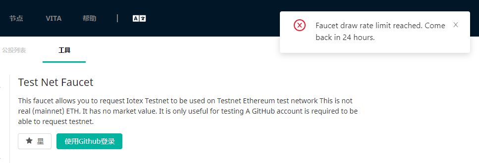 Faucet Failed Cannot Get Test Coin · Issue 1446 · Iotexproject Iotex Core · Github