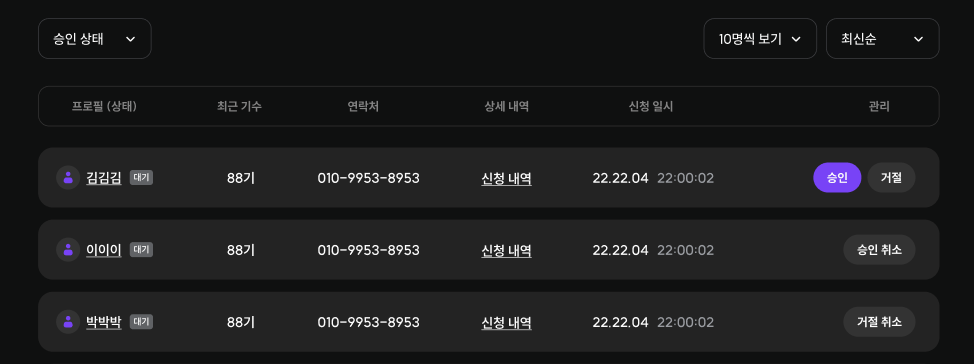 모임 신청자 리스트 디자인 수정사항 반영 · Issue #317 · sopt-makers/sopt-crew-frontend · GitHub