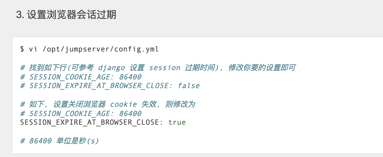不生效：设置浏览器关闭Session自动失效 · Issue #3537 · jumpserver/jumpserver · GitHub