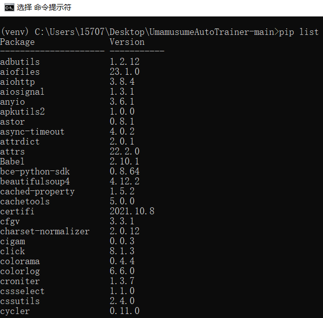 明明有croniter这个依赖，但是运行run.ps1时却报错说没有 · Issue #31 · shiokaze/UmamusumeAutoTrainer · GitHub