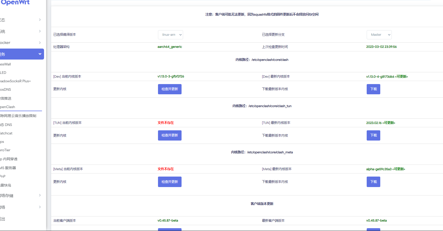 [Bug] 隔一段时间 更新文件里面 当前内核版本文件不存在了就，哎 R2S · Issue #3055 · vernesong/OpenClash · GitHub