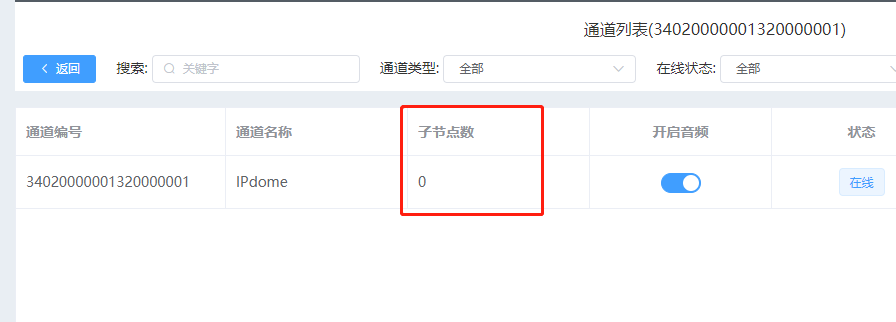 海康的NVR无法获取到摄像头列表 · Issue #16 · 648540858/wvp-GB28181-pro · GitHub