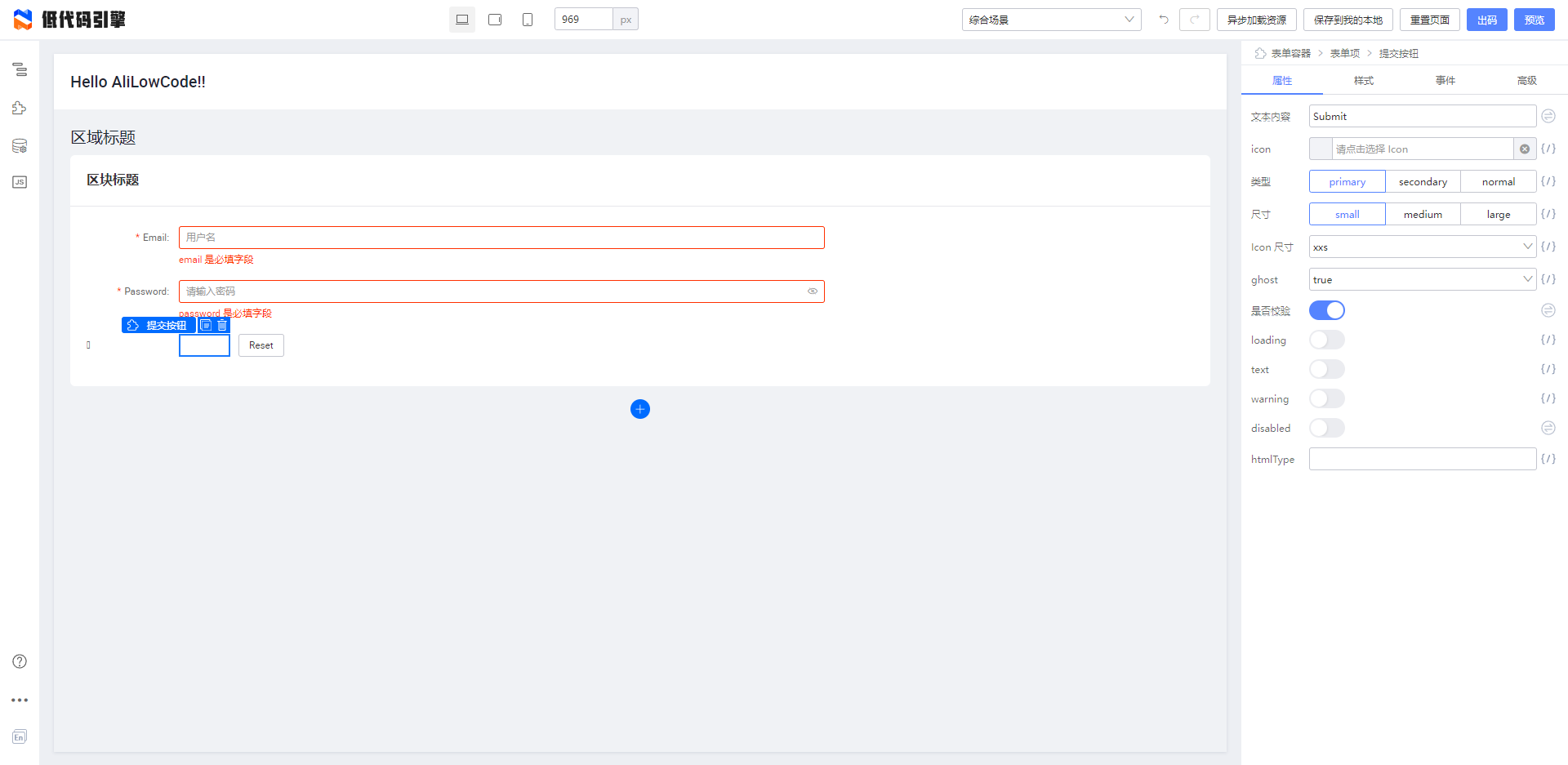 表单容器提交与重置按钮消失bug · Issue #537 · alibaba/lowcode-engine · GitHub