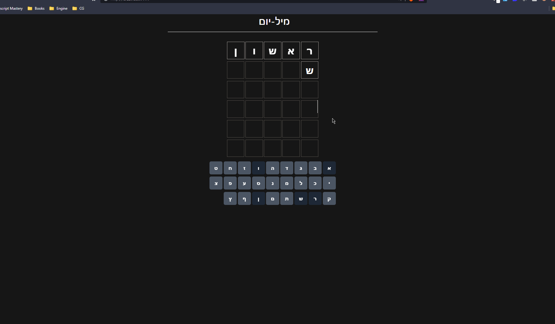 GitHub - GranotOn/Wordle-Hebrew: Wordle clones, so hot right now.