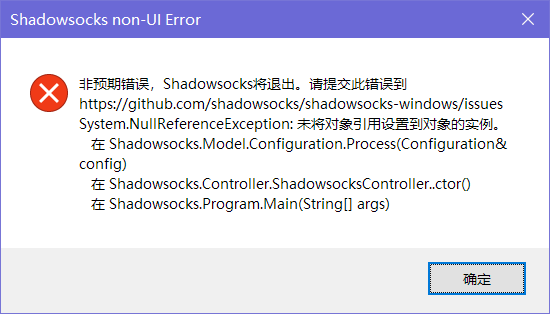 非预期性错误Shadowsocks non-UI Error · Issue #3225 · shadowsocks/shadowsocks-windows · GitHub