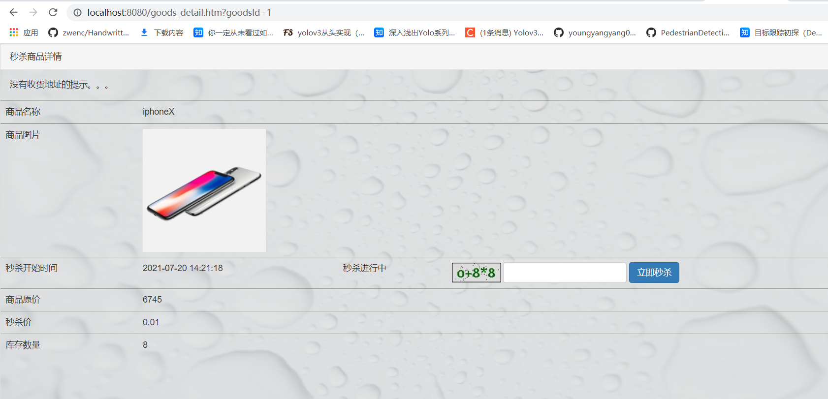 GitHub - 15700761667hy/miaosha