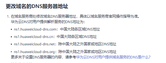 建议增加域名解析的console界面截图 · Issue #1 · huaweicloudDocs/dns · GitHub
