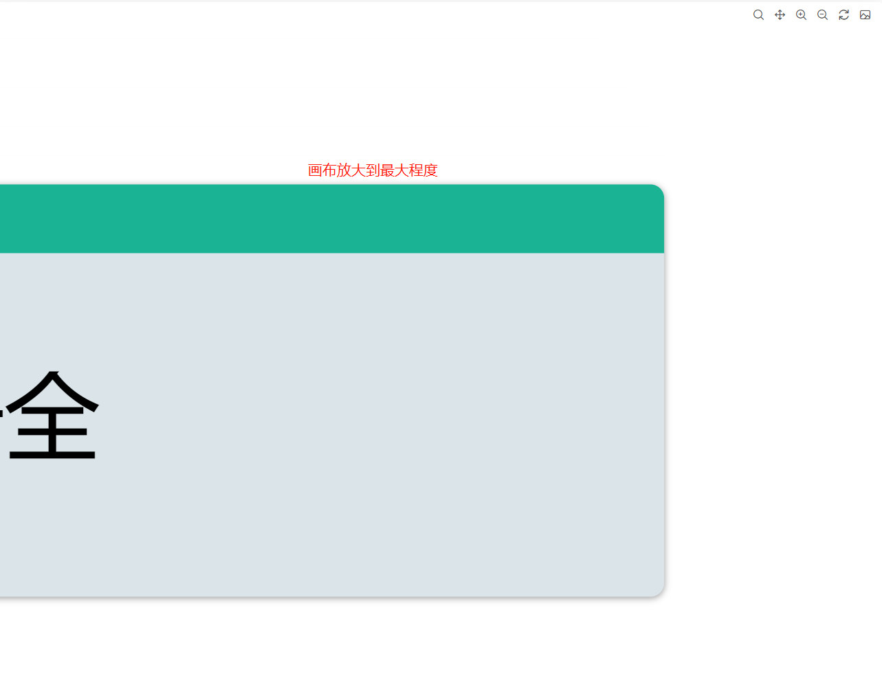 导出图片时，图表放大接着执行graph.setTextWaterMarker、 graph.downloadFullImage，会报错 · ...