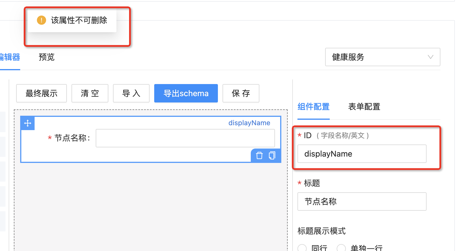 使用fr-generator时，如何实现某一个表单项不可删除且ID不可修改 · Issue #720 · alibaba/x-render · GitHub