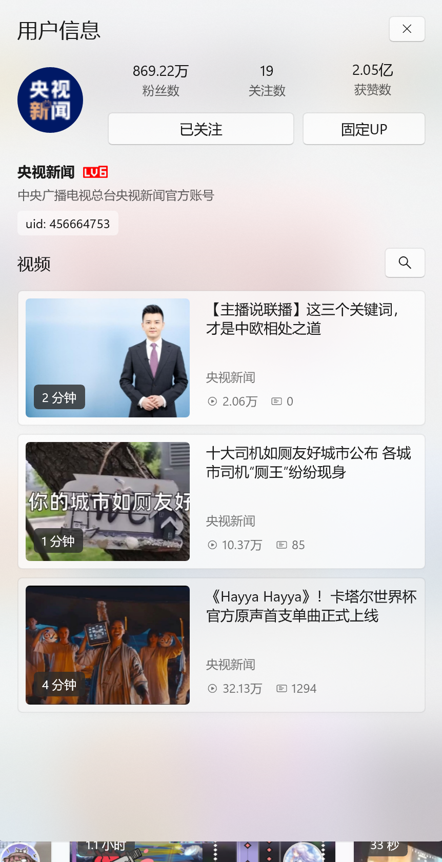 [Bug] up主视频条目消失仍然存在 · Issue #984 · Richasy/Bili.Uwp · GitHub