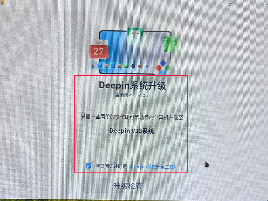 [V23 Beta] [Deepin系统升级工具] 控制中心调整字体大小为最大20,Deepin系统升级工具各个界面字体显示无变化，只有按钮和弹框设置有变化 · Issue #3825 ...