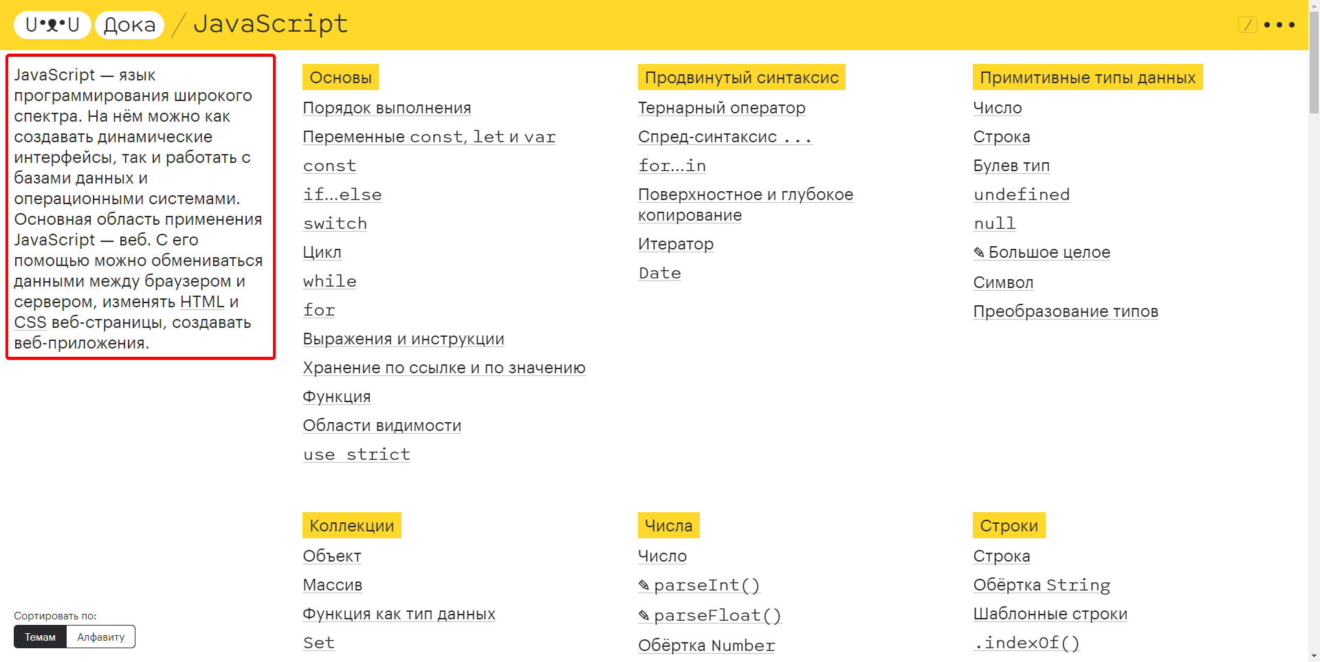 Информация о разделе · Issue #1180 · doka-guide/platform · GitHub