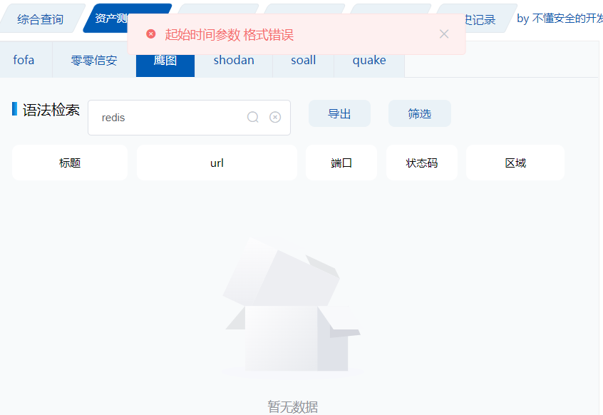 hunter报错，起始时间参数错误 · Issue #4 · dark-kingA/superSearchPlus · GitHub