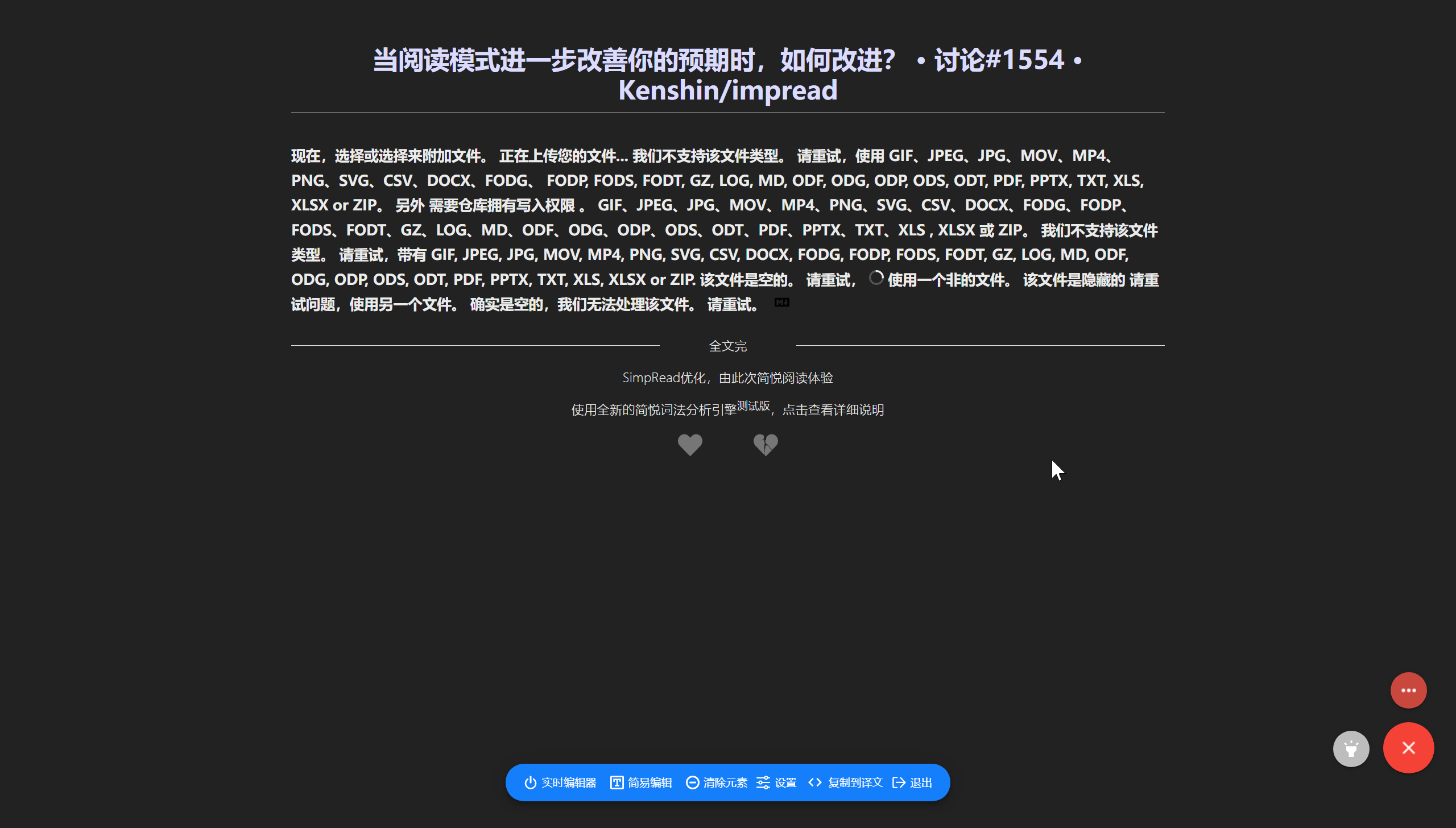 新站适配：Github Discussions · Issue #4074 · Kenshin/simpread · GitHub