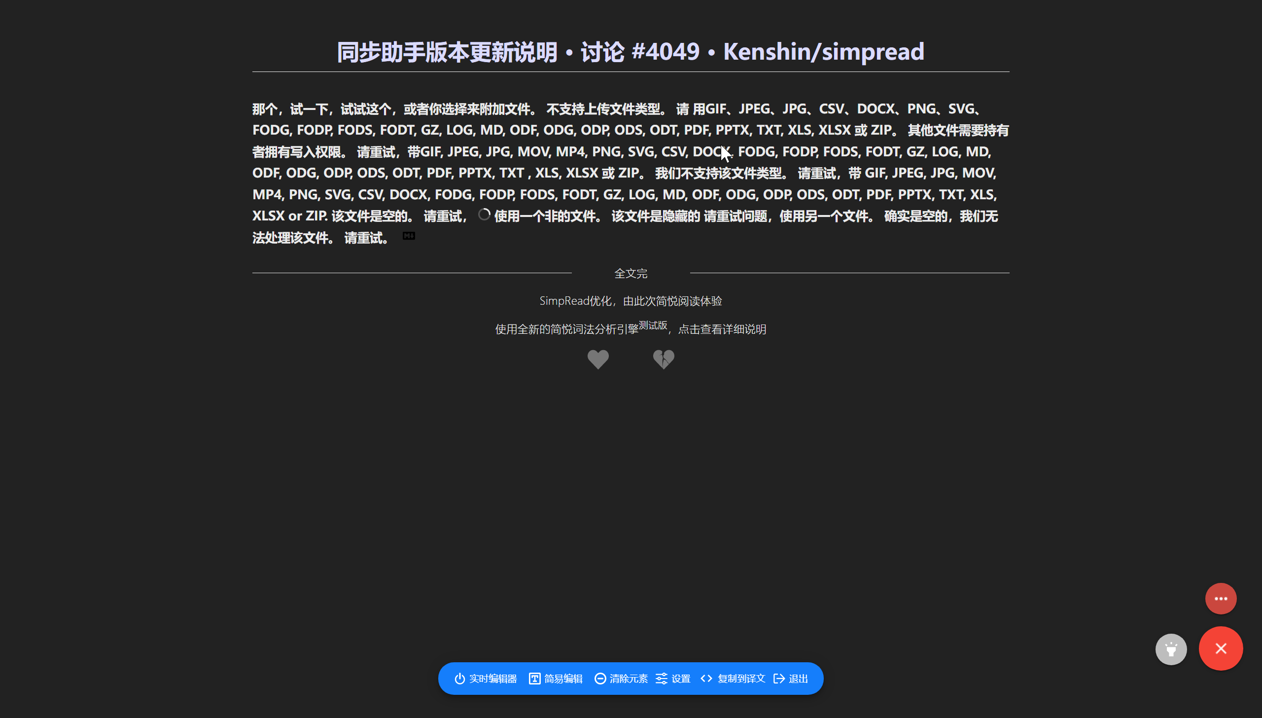 新站适配：Github Discussions · Issue #4074 · Kenshin/simpread · GitHub